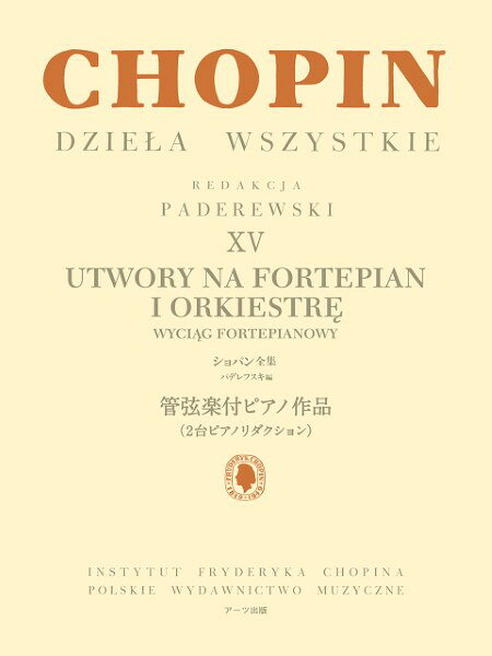F. F. ショパンメーカー:ジェスク音楽文化振興会JAN:4947817301202ISBN:9784636112429PCD:GTY01101552菊倍 厚さ1.5cm 196ページ刊行日:2025/04/24収　録　曲： 4曲曲名アー...