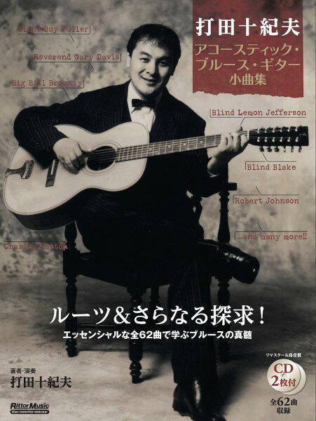 打田十紀夫メーカー:(株)リットーミュージックJAN:4958537115307ISBN:9784845637508PCD:3750菊倍 厚さ1.4cm 192ページ刊行日:2022/04/18CD2枚（全62曲）、全192ページ！一生つき...