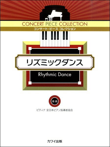 メーカー:カワイ出版JAN:4962864905760ISBN:9784760905768PCD:0576菊倍判 厚さ0.3cm 40ページ刊行日:2017/03/01収　録　曲： 12曲曲名アーティスト作曲/作詞/編曲/訳詞【ソロ】&nb...