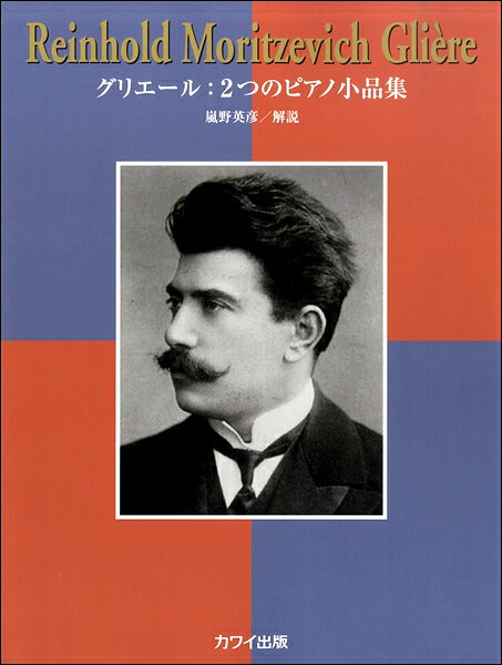 メーカー:カワイ出版JAN:4962864906385ISBN:9784760906383PCD:0638菊倍判 厚さ0.4cm 60ページ刊行日:2016/10/01収　録　曲： 20曲曲名アーティスト作曲/作詞/編曲/訳詞『8つのやさし...