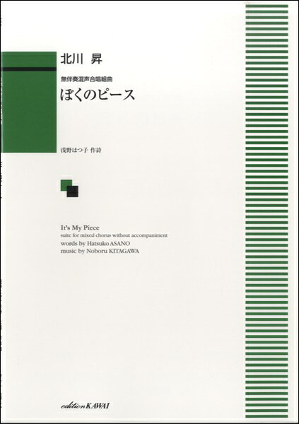 メーカー:カワイ出版JAN:4962864913789ISBN:9784760913787PCD:1378A4 厚さ0.2cm 36ページ刊行日:2016/01/01収　録　曲： 5曲曲名アーティスト作曲/作詞/編曲/訳詞また明日&nbsp...