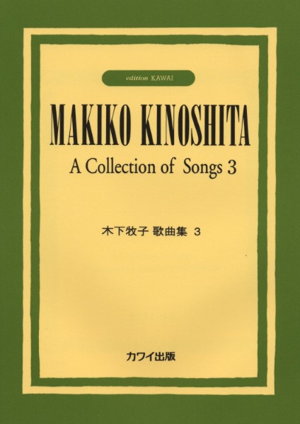 メーカー:カワイ出版JAN:4962864941294ISBN:9784760941292PCD:4129刊行日:2009/06/01バリトンとアルトサックスのための「父の唄（全3曲）」、ソプラノのための「古風な月（全5曲）」、「悲しみの枝...