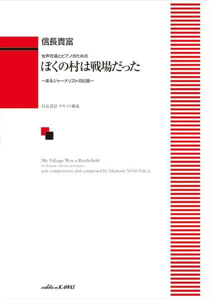 メーカー:カワイ出版JAN:4962864943076ISBN:9784760943074PCD:4307A4 厚さ0.4cm 60ページ刊行日:2022/11/01収　録　曲： 6曲曲名アーティスト作曲/作詞/編曲/訳詞第1章 カメラとペ...
