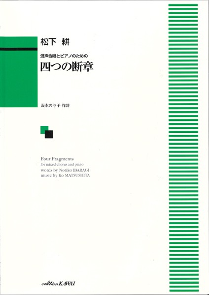 メーカー:カワイ出版JAN:4962864851876ISBN:9784760913329PCD:1332A4 厚さ0.4cm 72ページ刊行日:2026/06/24収　録　曲： 4曲曲名アーティスト作曲/作詞/編曲/訳詞水の星&nbsp;...