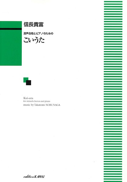 メーカー:カワイ出版JAN:4962864852071ISBN:9784760912377PCD:1237A4 厚さ0.5cm 68ページ刊行日:2026/07/29収　録　曲： 5曲曲名アーティスト作曲/作詞/編曲/訳詞恋唄・空&nbsp...