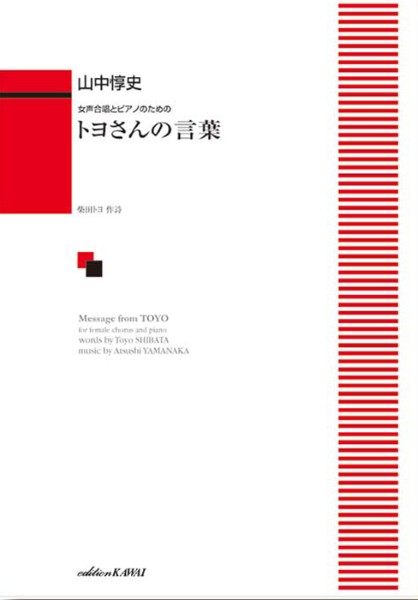 メーカー:カワイ出版JAN:4962864852583ISBN:9784760917921PCD:1792A4 厚さ0.3cm 40ページ刊行日:2026/08/26収　録　曲： 5曲曲名アーティスト作曲/作詞/編曲/訳詞空&nbsp;作曲...