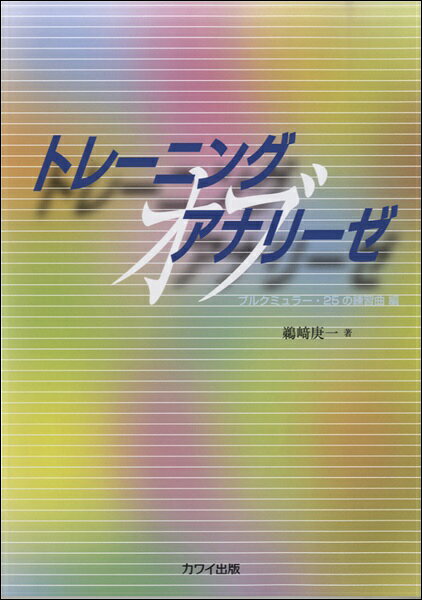 著者：鵜崎庚一メーカー:カワイ出版JAN:4962864881088ISBN:9784760948017PCD:4801A4 95ページ刊行日:2015/03/01収　録　曲： 25曲曲名アーティスト作曲/作詞/編曲/訳詞LA CANDEU...