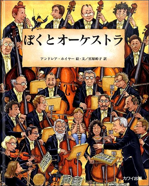 メーカー:カワイ出版JAN:4962864882344ISBN:9784760945849PCD:4584A4変 厚さ1.0cm 24ページ刊行日:2000/08/01Im Konzert、In der Oper， In der Musik...
