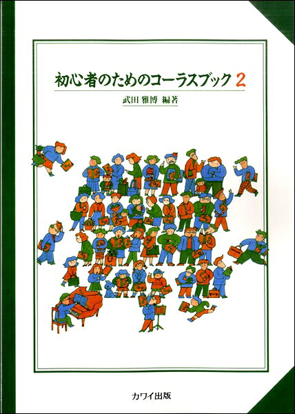 ***ご注意***こちらの【取寄品】の商品は、弊社に在庫がある場合もございますが、基本的に出版社からのお取り寄せとなります。まれに版元品切・絶版などでお取り寄せできない場合もございますので、恐れ入りますが予めご了承いただけると幸いでございま...