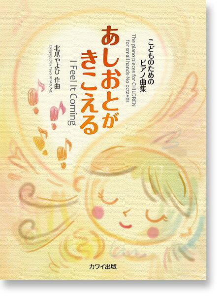メーカー:カワイ出版JAN:4962864883334ISBN:9784760905294PCD:0529菊倍 厚さ0.4cm 52ページ刊行日:2022/07/01収　録　曲： 22曲曲名アーティスト作曲/作詞/編曲/訳詞かわるがわる—2...