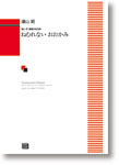 ***ご注意***こちらの【取寄品】の商品は、弊社に在庫がある場合もございますが、基本的に出版社からのお取り寄せとなります。まれに版元品切・絶版などでお取り寄せできない場合もございますので、恐れ入りますが予めご了承いただけると幸いでございま...