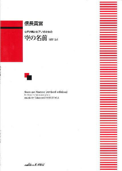 メーカー:カワイ出版JAN:4962864889220ISBN:9784760916719PCD:1671A4 厚さ0.4cm 48ページ刊行日:2022/08/01収　録　曲： 5曲曲名アーティスト作曲/作詞/編曲/訳詞1 空の名前&nb...