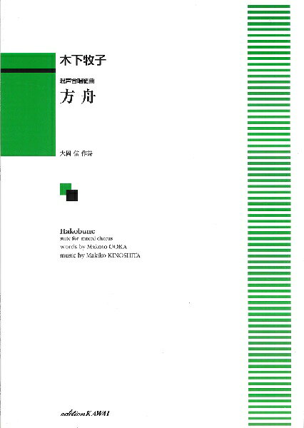 メーカー:カワイ出版JAN:4962864889503ISBN:9784760910816PCD:1081A4 厚さ0.5cm 68ページ刊行日:2022/08/01収　録　曲： 4曲曲名アーティスト作曲/作詞/編曲/訳詞水底吹笛&nbsp...