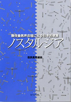 メーカー:カワイ出版JAN:4962864889749ISBN:9784760927050PCD:2705B5 厚さ0.4cm 48ページ刊行日:2022/08/31収　録　曲： 10曲曲名アーティスト作曲/作詞/編曲/訳詞花&nbsp;作...
