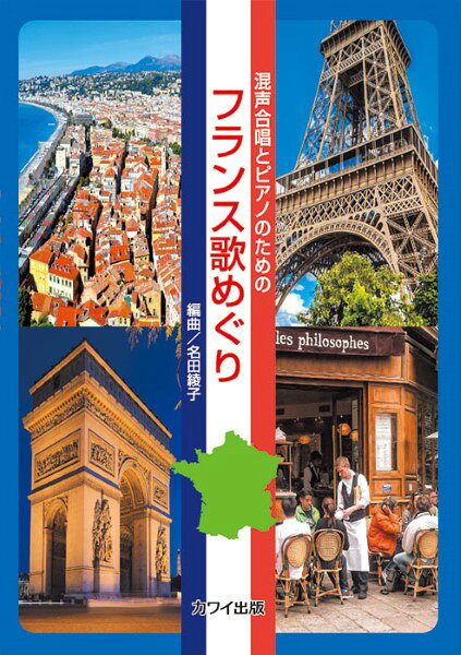 メーカー:カワイ出版JAN:4962864889848ISBN:9784760924738PCD:2473A4 厚さ0.4cm 56ページ刊行日:2022/09/13収　録　曲： 5曲曲名アーティスト作曲/作詞/編曲/訳詞王の行進&nbsp...