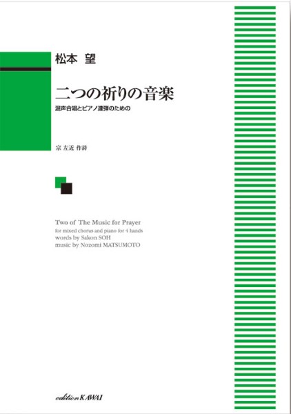 メーカー:カワイ出版JAN:4962864890219ISBN:9784760913954PCD:1395A4 厚さ0.4cm 60ページ刊行日:2022/10/27収　録　曲： 2曲曲名アーティスト作曲/作詞/編曲/訳詞夜ノ祈リ&nbsp...