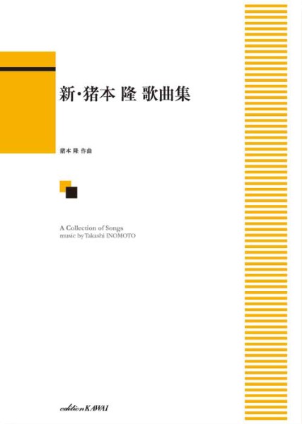 メーカー:カワイ出版JAN:4962864890486ISBN:9784760941063PCD:4106A4 厚さ0.8cm 148ページ刊行日:2022/10/27収　録　曲： 23曲曲名アーティスト作曲/作詞/編曲/訳詞汽車にのって&...