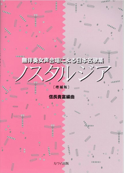 メーカー:カワイ出版JAN:4962864891940ISBN:9784760929290PCD:2929B5 厚さ0.4cm 72ページ刊行日:2023/02/01収　録　曲： 16曲曲名アーティスト作曲/作詞/編曲/訳詞花&nbsp;作...