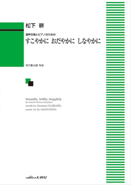 メーカー:カワイ出版JAN:4962864894859ISBN:9784760912810PCD:1281A4 厚さ0.4cm 64ページ刊行日:2023/05/23収　録　曲： 5曲曲名アーティスト作曲/作詞/編曲/訳詞こころの色&nbs...