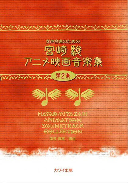 メーカー:カワイ出版JAN:4962864894989ISBN:9784760922192PCD:2219A4 厚さ0.3cm 32ページ刊行日:2023/05/23収　録　曲： 5曲曲名アーティスト作曲/作詞/編曲/訳詞さんぽ&nbsp;...