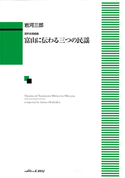 メーカー:カワイ出版JAN:4962864895511ISBN:9784760910489PCD:1048A4 厚さ0.4cm 64ページ刊行日:2023/07/11収　録　曲： 3曲曲名アーティスト作曲/作詞/編曲/訳詞越中おわら&nbs...
