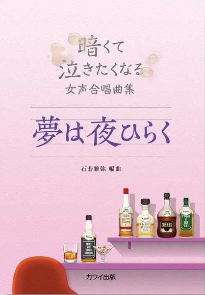 メーカー:カワイ出版JAN:4962864896235ISBN:9784760922291PCD:2229A4 厚さ0.2cm 32ページ刊行日:2023/12/01収　録　曲： 5曲曲名アーティスト作曲/作詞/編曲/訳詞恋人よ&nbsp;...