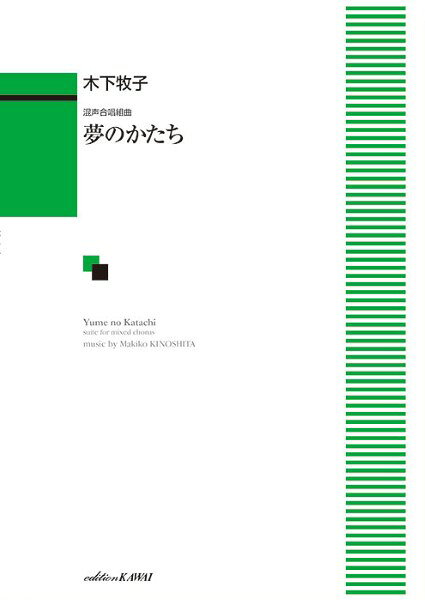 メーカー:カワイ出版JAN:4962864896372ISBN:9784760910960PCD:1096A4 厚さ0.4cm 72ページ刊行日:2024/02/01収　録　曲： 5曲曲名アーティスト作曲/作詞/編曲/訳詞虫の夢&nbsp;...