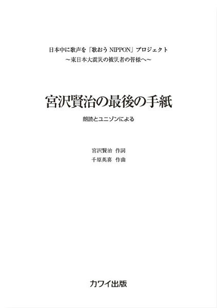 メーカー:カワイ出版JAN:4962864896396ISBN:9784760925087PCD:2508A4 厚さ0.1cm 12ページ刊行日:2024/02/01収　録　曲： 1曲曲名アーティスト作曲/作詞/編曲/訳詞宮沢賢治の最後の手...