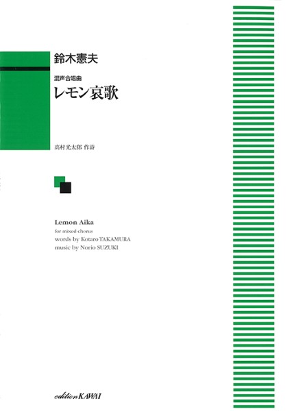 メーカー:カワイ出版JAN:4962864897171ISBN:9784760913138PCD:1313A4 厚さ0.3cm 32ページ刊行日:2024/08/01収　録　曲： 1曲曲名アーティスト作曲/作詞/編曲/訳詞レモン哀歌&nbs...