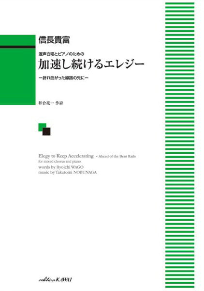 メーカー:カワイ出版JAN:4962864897485ISBN:9784760913756PCD:1375A4 厚さ0.4cm 72ページ刊行日:2024/12/01収　録　曲： 1曲曲名アーティスト作曲/作詞/編曲/訳詞加速し続けるエレジ...