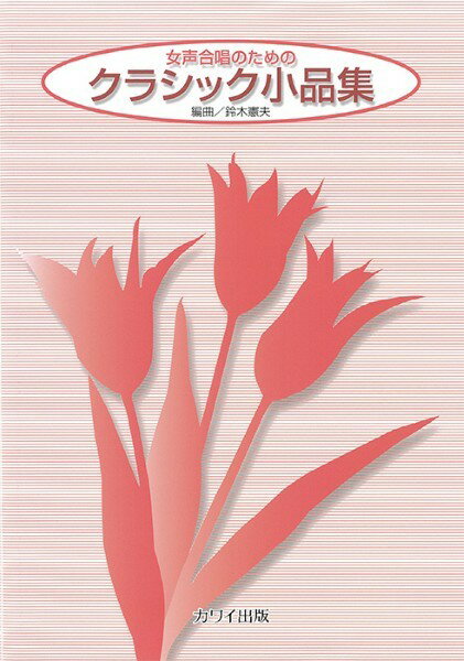 ***ご注意***こちらの【取寄品】の商品は、弊社に在庫がある場合もございますが、基本的に出版社からのお取り寄せとなります。まれに版元品切・絶版などでお取り寄せできない場合もございますので、恐れ入りますが予めご了承いただけると幸いでございま...