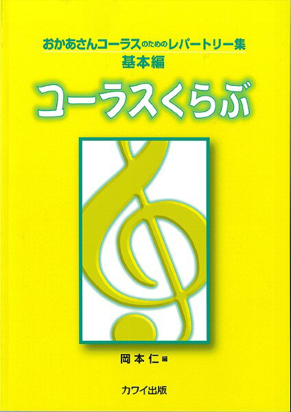 メーカー:カワイ出版JAN:4962864898185ISBN:9784760928118PCD:2811B5 厚さ0.8cm 112ページ刊行日:2025/12/01収　録　曲： 51曲曲名アーティスト作曲/作詞/編曲/訳詞花&nbsp;...