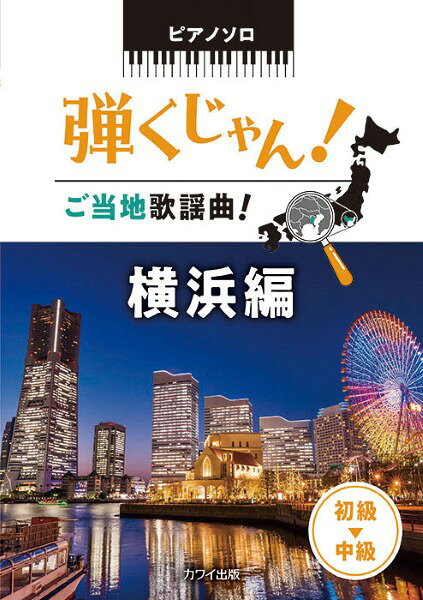 メーカー:カワイ出版JAN:4962864901854ISBN:9784760901852PCD:0185菊倍 厚さ0.5cm 68ページ刊行日:2025/10/01収　録　曲： 15曲曲名アーティスト作曲/作詞/編曲/訳詞1. 海を見てい...