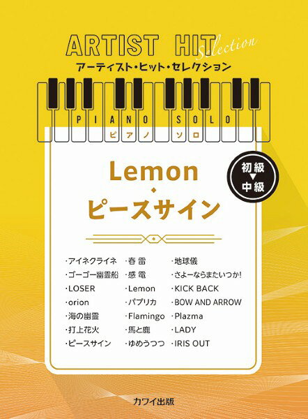 メーカー:カワイ出版JAN:4962864901915ISBN:9784760901913PCD:0191菊倍 厚さ0.7cm 104ページ刊行日:2026/03/01収　録　曲： 20曲曲名アーティスト作曲/作詞/編曲/訳詞1. アイネク...