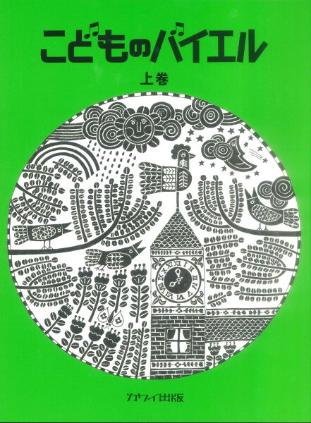 メーカー:カワイ出版JAN:4962864903155ISBN:9784760903153PCD:0315菊倍変 143ページ収　録　曲： 1曲曲名アーティスト作曲/作詞/編曲/訳詞こどものバイエル 練習曲 No．1〜No．43&nbsp;...