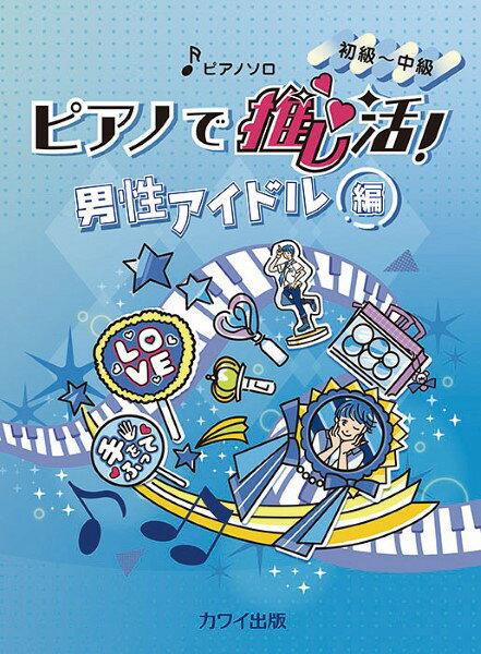 カワイ出版メーカー:カワイ出版JAN:4962864903179ISBN:9784760903177PCD:0317菊倍 厚さ0.6cm 80ページ刊行日:2025/01/01収　録　曲： 16曲曲名アーティスト作曲/作詞/編曲/訳詞1. ...