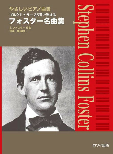 メーカー:カワイ出版JAN:4962864906996ISBN:9784760906994PCD:0699菊倍 厚さ0.3cm 52ページ刊行日:2026/07/01収　録　曲： 16曲曲名アーティスト作曲/作詞/編曲/訳詞 おおスザンナ&...