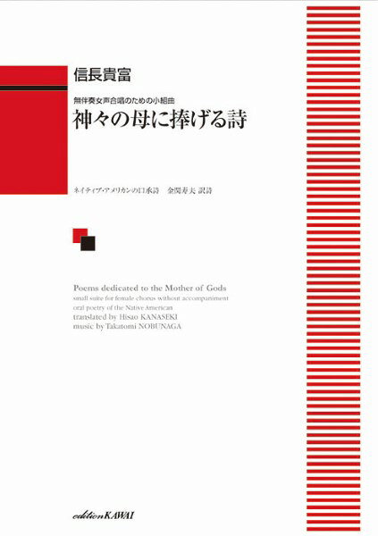 メーカー:カワイ出版JAN:4962864943205ISBN:9784760943203PCD:4320A4 厚さ0.2cm 20ページ刊行日:2023/11/01収　録　曲： 1曲曲名アーティスト作曲/作詞/編曲/訳詞信長貴富：無伴奏女...