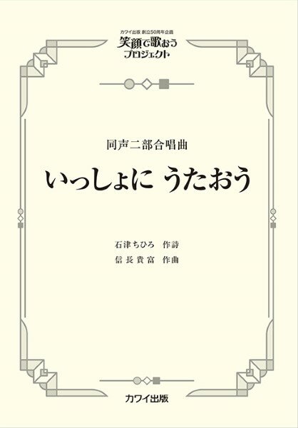 メーカー:カワイ出版JAN:4962864947784ISBN:9784760947782PCD:4778A4 厚さ0.1cm 12ページ刊行日:2025/01/01収　録　曲： 1曲曲名アーティスト作曲/作詞/編曲/訳詞信長貴富：同声二部...