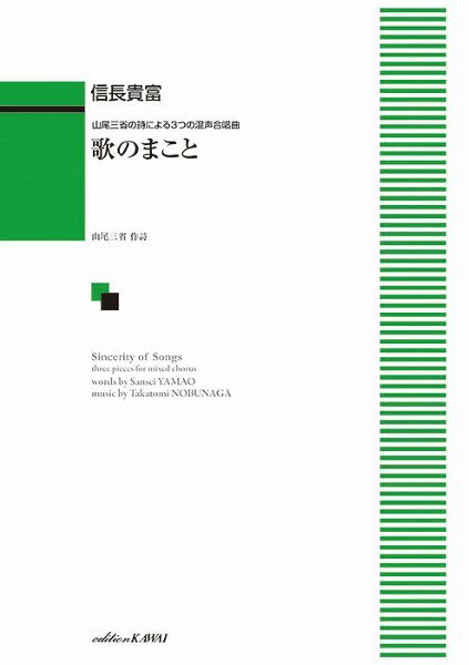 メーカー:カワイ出版JAN:4962864948583ISBN:9784760948581PCD:4858A4 厚さ0.5cm 64ページ刊行日:2025/11/01収　録　曲： 3曲曲名アーティスト作曲/作詞/編曲/訳詞1. 歌のまこと ...