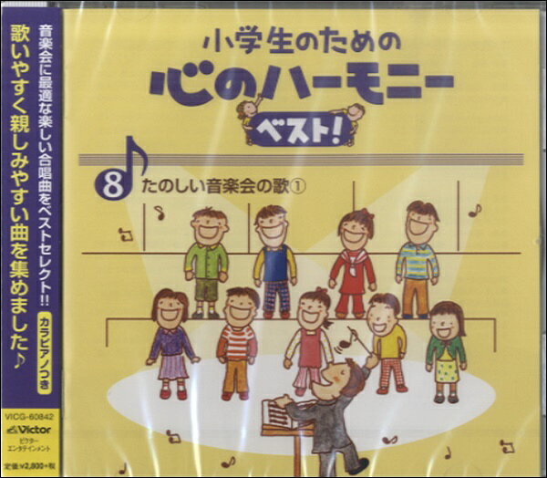 メーカー:(株)ビクターエンタテインメント株式会社JAN:4988002679942PCD:VICG60842CD 厚さ1.0cm刊行日:2015/03/25収　録　曲： 23曲曲名アーティスト作曲/作詞/編曲/訳詞風の道しるべ （2部合唱...