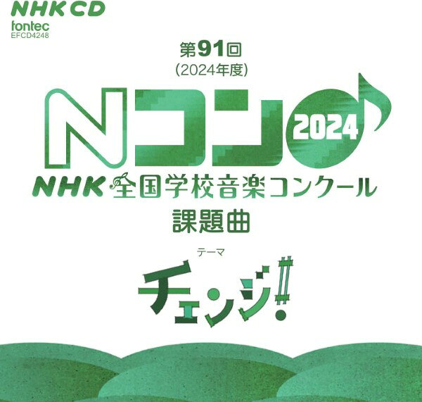 メーカー:（株）フォンテックJAN:4988065042486PCD:EFCD4248CD 厚さ1.0cm刊行日:2024/05/10小学校の部「かわっただけだよ ヘンじゃない」（同声二部）作詞：宮藤 官九郎作曲：大田 桜子指揮＝金田 典子...