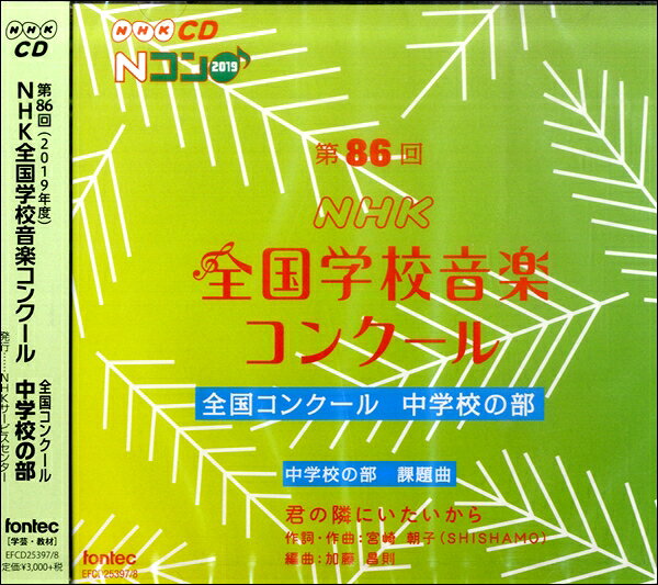 メーカー:（株）フォンテックJAN:4988065253974PCD:EFCD25397/8CD刊行日:2019/12/21収　録　曲： 12曲曲名アーティスト作曲/作詞/編曲/訳詞つばさ豊島岡女子学園中学校&nbsp;Ave， Regin...