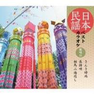 ***ご注意***こちらの【取寄品】の商品は、弊社に在庫がある場合もございますが、基本的に出版社からのお取り寄せとなります。まれに版元品切・絶版などでお取り寄せできない場合もございますので、恐れ入りますが予めご了承いただけると幸いでございま...