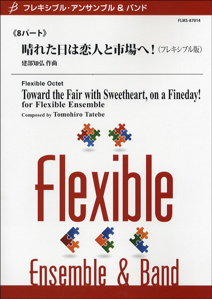 メーカー:ブレーン（株）（広島）JAN:4995751817150ISBN:9784862883568PCD:FLMS87014刊行日:2013/09/27作曲者 建部知弘(Tomohiro Tatebe)　データ 演奏時間：5分00秒（約...