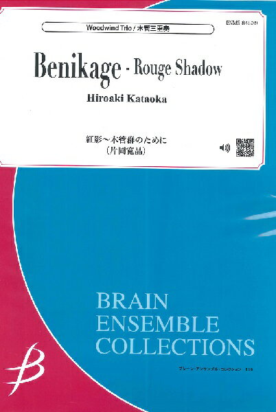 メーカー:ブレーン（株）（広島）JAN:4995751823076ISBN:9784862887528PCD:ENMS84539A4 厚さ0.8cm刊行日:2020/07/10作曲：片岡寛晶（Hiroaki Kataoka）演奏時間：4：4...