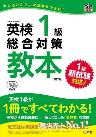 旺文社メーカー:旺文社ISBN:9784010945889PCD:094588A5 厚さ1.7cm 336ページ刊行日:2016/07/29受験申し込みから二次試験まで、英検1級合格に必要なすべての情報を1冊にまとめた総合対策書！解説と問題...