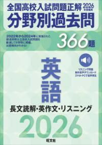 ***ご注意***こちらの【取寄品】の商品は、弊社に在庫がある場合もございますが、基本的に出版社からのお取り寄せとなります。まれに版元品切・絶版などでお取り寄せできない場合もございますので、恐れ入りますが予めご了承いただけると幸いでございま...