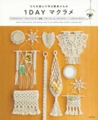 ***ご注意***こちらの【取寄品】の商品は、弊社に在庫がある場合もございますが、基本的に出版社からのお取り寄せとなります。まれに版元品切・絶版などでお取り寄せできない場合もございますので、恐れ入りますが予めご了承いただけると幸いでございま...