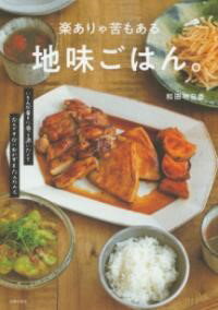 ***ご注意***こちらの【取寄品】の商品は、弊社に在庫がある場合もございますが、基本的に出版社からのお取り寄せとなります。まれに版元品切・絶版などでお取り寄せできない場合もございますので、恐れ入りますが予めご了承いただけると幸いでございま...